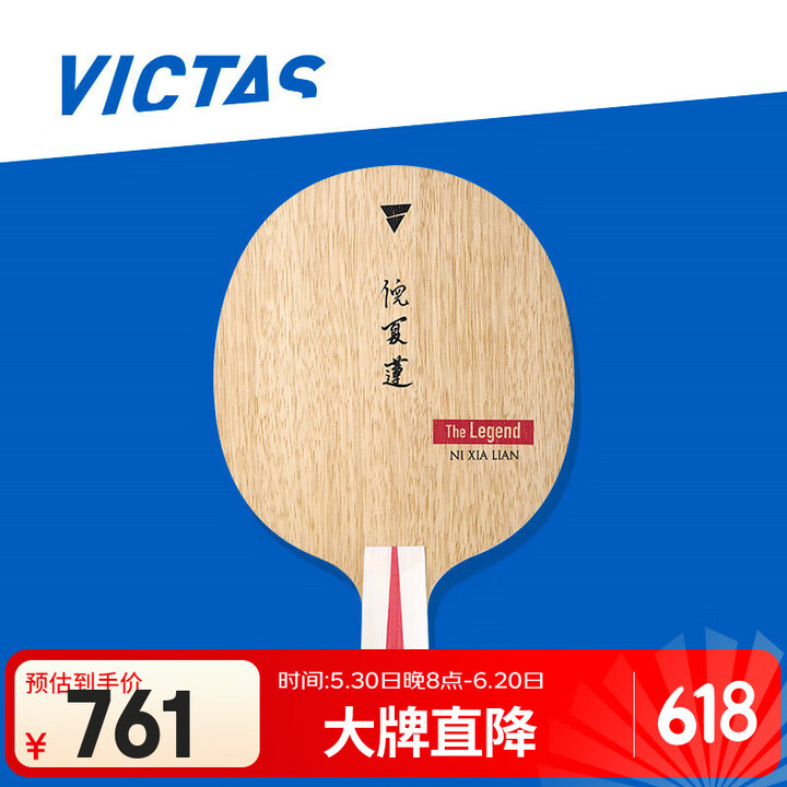 Victas维克塔斯 江嘉良倪夏莲7层纯木乒乓球底板乒乓球拍快攻型直拍球板 倪夏莲 310343_直板CS(短柄) 单只装【图片 价格 品牌 报价】-京东