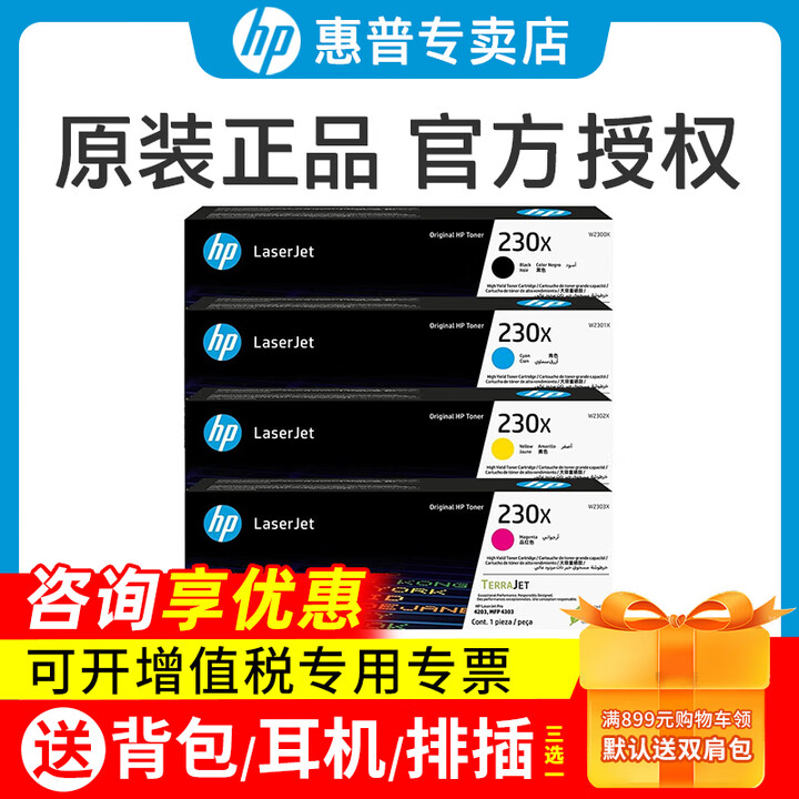 惠普（HP）原装230A硒鼓W2300A碳粉盒 适用M4203dw M4303dw M4303fdw打印机 230X黑彩四色套装【图片 价格 ...