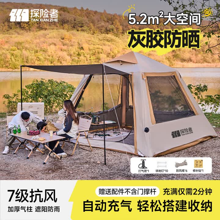 【探险者（TAN XIAN ZHE）TXZ-A012191-03】探险者（TAN XIAN ZHE）充气帐篷户外便携式折叠帐篷野营过夜露营帐篷 ...