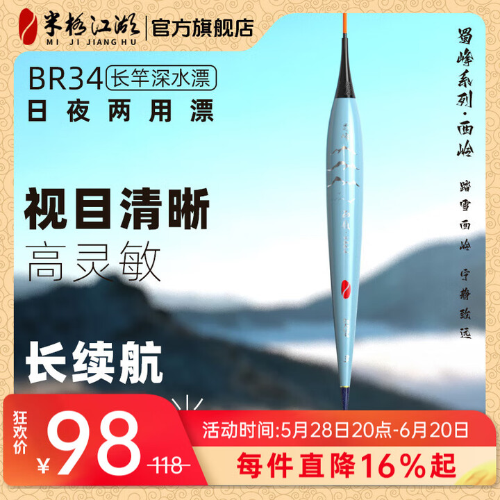 米极江湖BR34夜光漂新品日夜两用电子漂鱼漂超轻高灵敏浮漂行程醒目夜钓漂 【远峰蓝】3号吃铅2.9g【图片 价格 品牌 报价】-京东