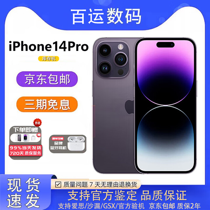 苹果iPhone14pro苹果 14promax原装双卡正品库存已经激活手机 iphone 14 Pro 暗紫色 5G通_标配_256GB +店保一【图片 价格 品牌 报价】-京东