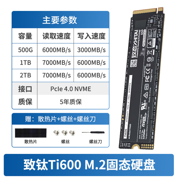致态Ti600/TiPlus7100/5000 500G/1TB/2TB长江存储M.2固态硬盘SSD 致态 TI600 PCIE4.0【送散热套装】 1TB【图片 价格 品牌 报价】-京东