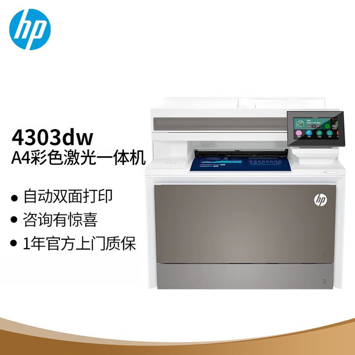 HP OMEN178nw179fnw281fdw彩色激光打印机复印一体机家用小 M4303dw双面打印复印双面/无线W【图片 价格 品牌 报价】-京东
