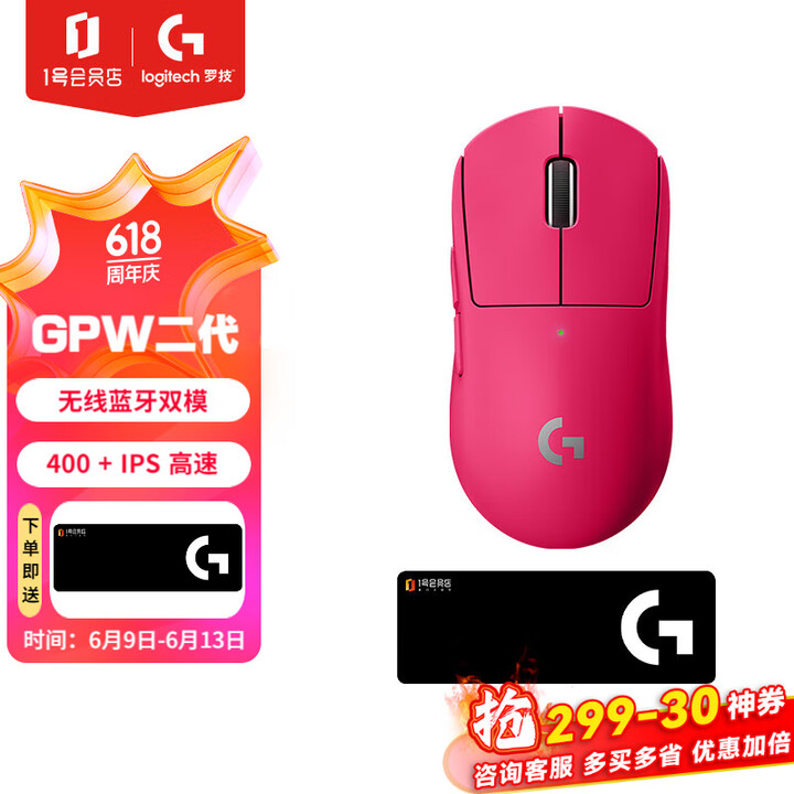 【罗技G PRO X SUPERLIGHT (GPW2)】罗技（G）GPW二代狗屁王2无线双模鼠标 人体工学电竞宏鼠标 粉色 1号会员店专供款【行情 报价 价格 评测】-京东