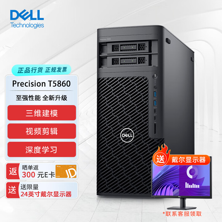 【戴尔（DELL）Precision T5860】戴尔（DELL）Precision T5860图形塔式工作站台式机W7-2495X/128G ...