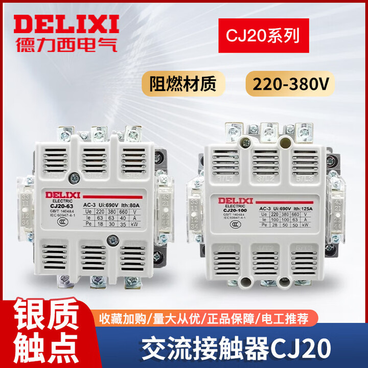 德力西交流接触器CJ20-10/16/25/40/63/100/160/250/400/630A 220v CJ20-400【图片 价格 品牌 报价】-京东