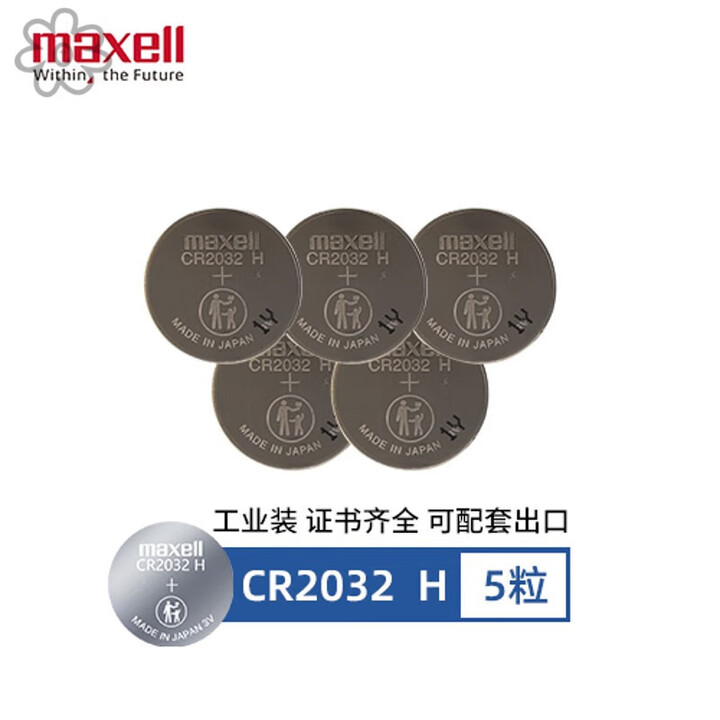 麦克赛尔（Maxell）原装适配Maxell麦克赛尔CR2032 H锂电池高容量3V汽车钥匙遥控器纽扣电池 2032h(5粒)【图片 价格 ...
