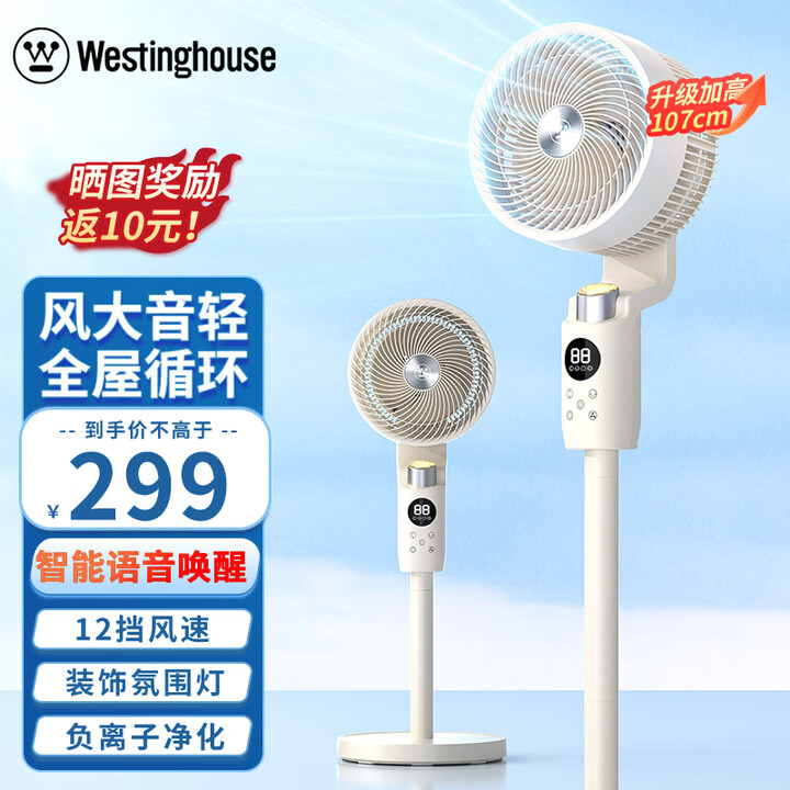 【西屋WTH-XH018】西屋（Westinghouse）空气循环扇家用立式遥控落地扇涡轮落地扇循环对流3D摇头电扇轻音低噪大风力节能风扇 ...