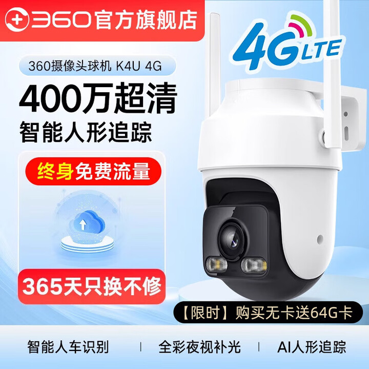 360室外摄像头6Pro户外4G家用防水监控无线手机远程摄影头 【4G终身流量版】K4U球机+送延长线+警示贴 无 x 400万像素【图片 ...