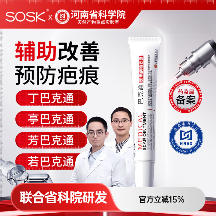 SOSK巴克通疤痕软膏用于烧伤烫伤创伤手术后病理性疤痕的辅助改善预防 3支装适用于手术疤痕3厘米【图片 价格 品牌 报价】-京东