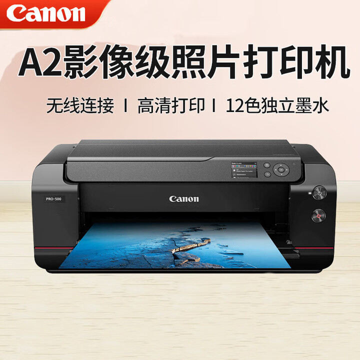 【佳能imagePROGRAF PRO-510】佳能（Canon）PRO-510 A2专业照片彩色喷墨打印机（12色独立墨水系统/无线WiFi ...