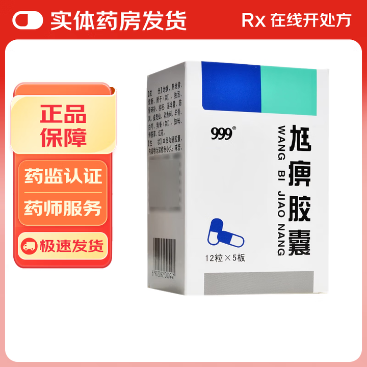 [999] 尪痹胶囊 0.55g*60粒/盒 10盒装【图片 价格 品牌 报价】-京东