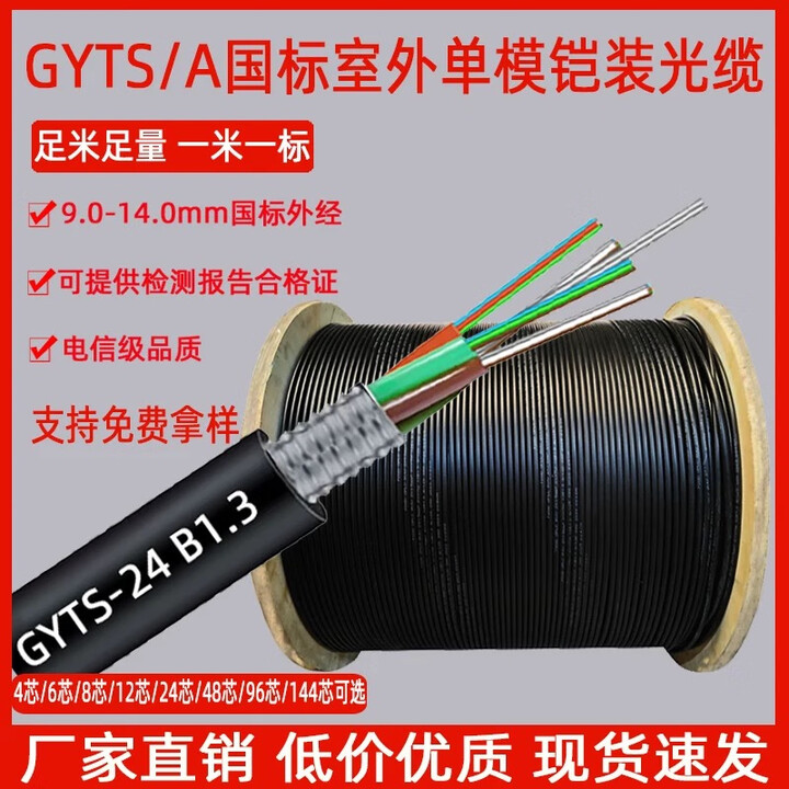 GYTS国标室外铠装光缆单模24芯户外光纤线铠装光缆通信光缆线 GYTS-241.3 3000M 24芯 室外【图片 价格 品牌 报价】-京东