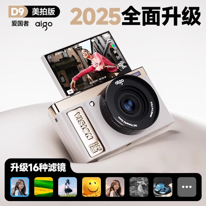 aigo爱国者D9美拍版 美颜自拍学生相机拍照旅游专用高清小型入门微单ccd平替卡片机儿童数码照相机 粉色 美颜滤镜+6400W像素+4K录像 128GB【约存128000张照片】【图片 价格 ...