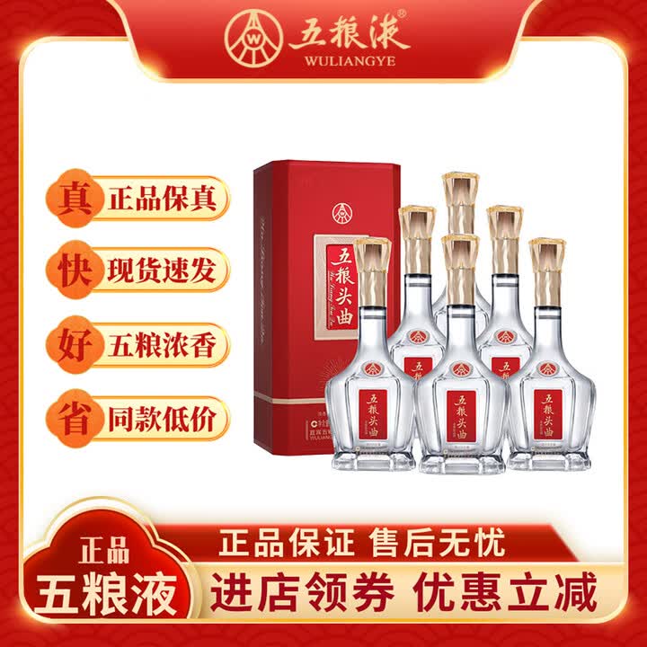 Wu Liang Tou Qu五粮头曲 浓香型白酒 送礼自饮收藏 52度 500mL 6瓶 八方来财（原箱）【图片 价格 品牌 报价】-京东