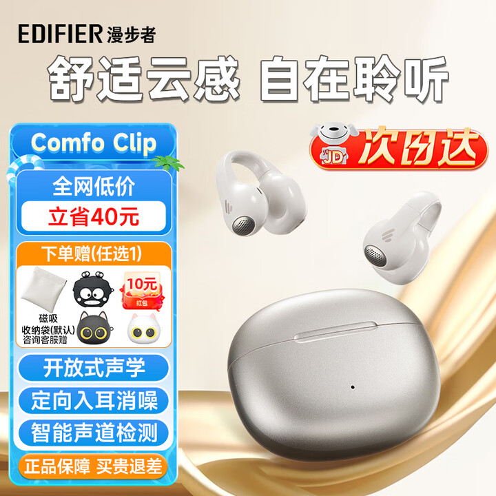 漫步者（EDIFIER）Comfo Clip 耳夹式真无线蓝牙耳机开放式骨传导概念夹耳式不入耳运动跑步高音质超长续航新款 珠光白【图片 价格 ...