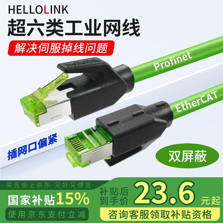 【hellolinkRJ45-2M-ZS】hellolink工业万兆超六类网线CAT6A屏蔽跳线EtherCAT伺服高柔Profinet千兆跳线RJ45-2米-ZS成品网线【行情 报价 价格 ...