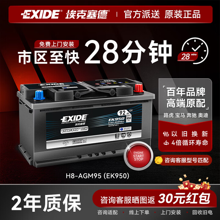 埃克塞德EXIDE汽车电瓶蓄电池EFB/AGM启停系列60/70/80/95/105 以旧换新 【AGM启停系列】AGM92 H8【图片 价格 ...