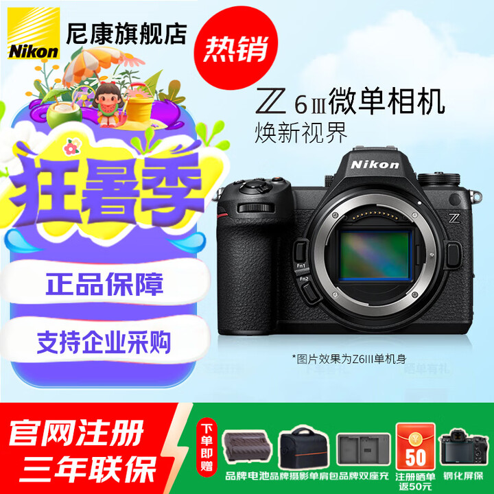 尼康（Nikon）Z 6III/Z6iii/Z63 Z6三代专业全画幅微单相机 Z63拆单机 官方标配+原装15C电池【图片 价格 品牌 报价】-京东