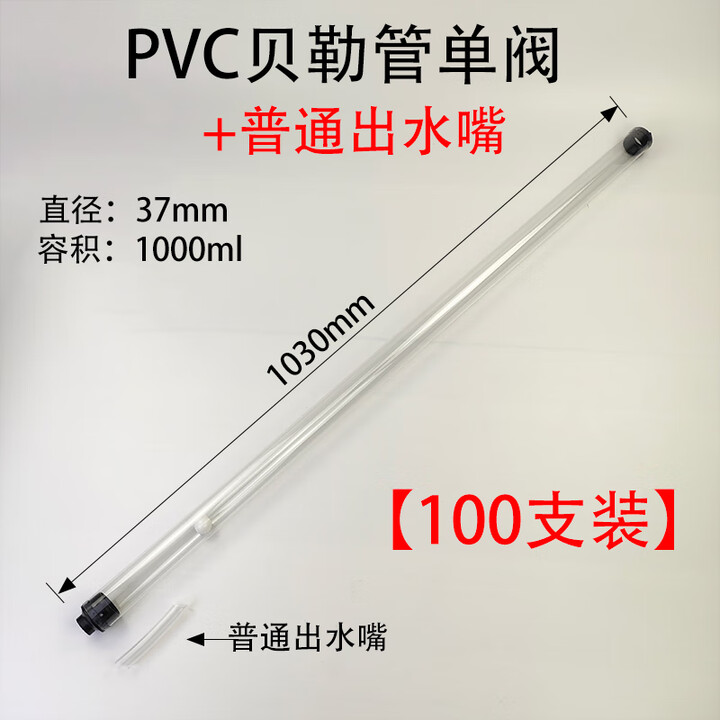 何健弓贝勒管取水器低流速流量调节阀地下水采水器洗井Bailer取水管1升 PVC贝勒管1000ml【100支】【超值【图片 价格 品牌 报价】-京东