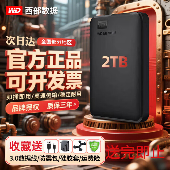 西部数据移动硬盘2T/1T/500G高速USB3.0新元素外接手机电脑通用即插即用便携式机械硬盘可开发票 磨砂黑 可开发票+三年质保+运费险 2TB【图片 价格 品牌 报价】-京东
