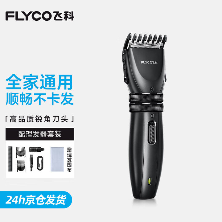 飞科（FLYCO）理发器推子自理发飞科剃头理发神器电推子剪理发器电动剪刀 FC5808【赠2只定长梳】【图片 价格 品牌 报价】-京东
