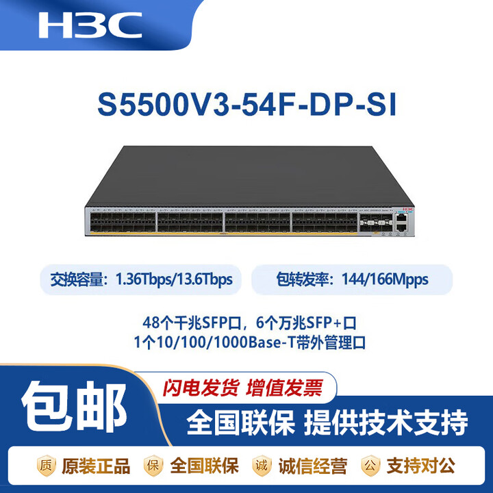 华三（H3C）LS-5500V3-28S/54S/28PS/54PS/36F/28S-DP/54S-DP/36F-DP/54F-DP-SI高 ...