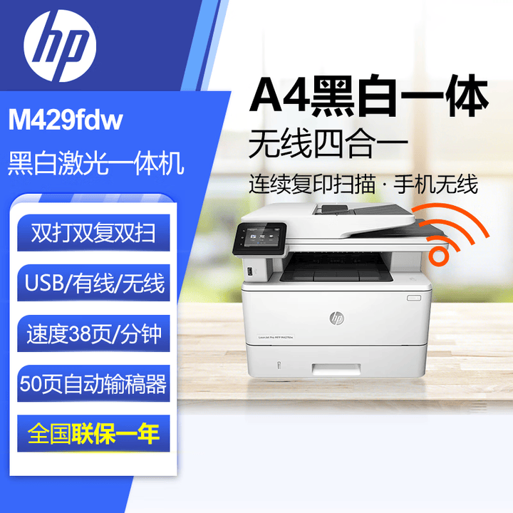 惠普（HP）M329dw M429dw A4黑白激光多功能一体打印机 M429fdn M429fdw自动双面打印复印扫描 无线 商务办公 ...