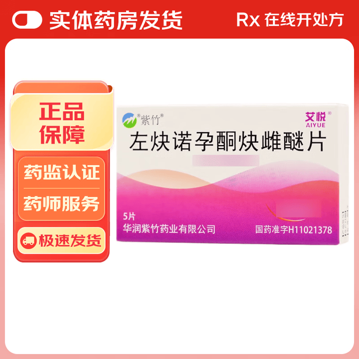[艾悦（AIYUE）]左炔诺孕酮炔雌醚片 6mg:3mg*5片 1盒装【图片 价格 品牌 报价】-京东