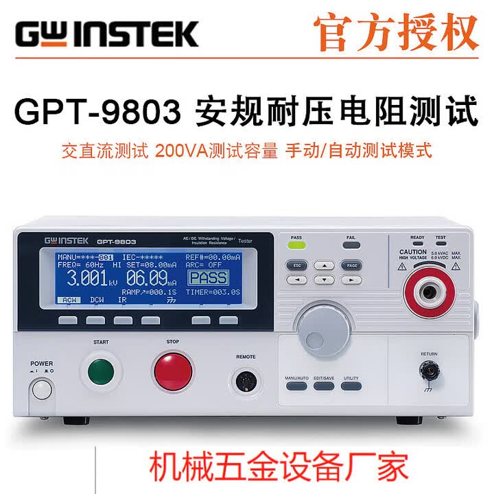 GWINSTEK固緯（）安规交直流耐压绝缘接地电阻仪 GPT 9801【图片 价格 品牌 报价】-京东