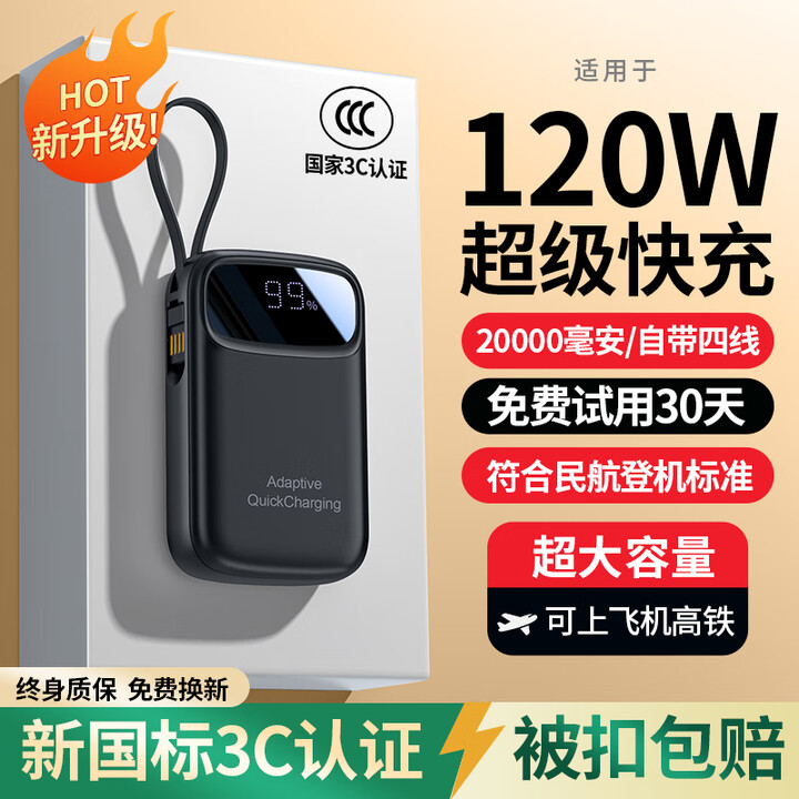 羽能【国家3C认证 可上飞机高铁】66W快充充电宝20000毫安自带线小巧便携10000大容量超薄移动电源 顶配版黑【自带线+120W超级快充】提速500% 10000毫安时【图片 价格 品牌 ...