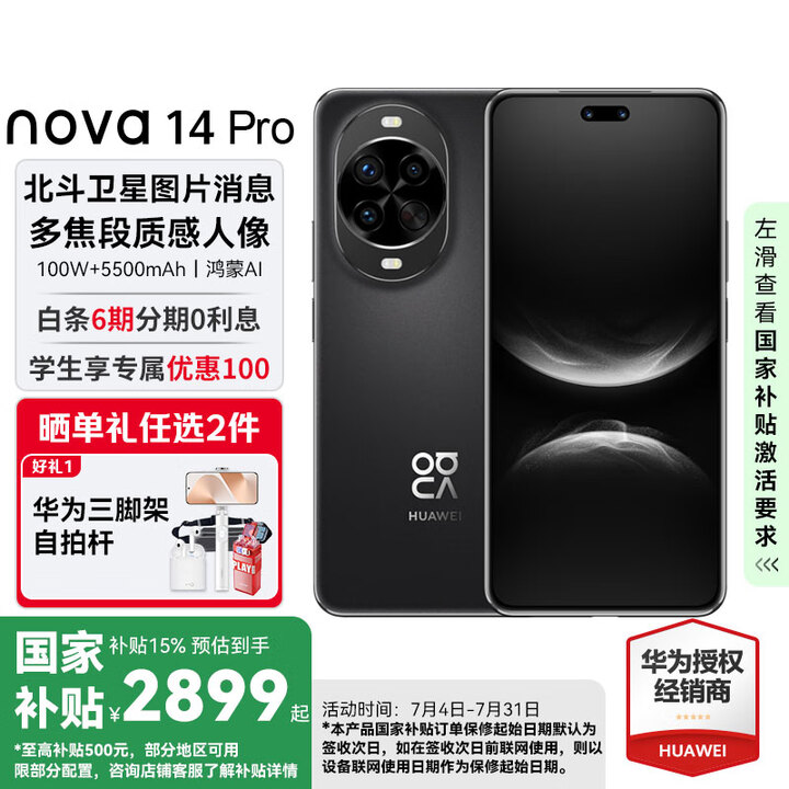 华为nova 14 Pro 国家补贴 鸿蒙AI 多焦段红枫质感人像 鸿蒙智能华为手机 新品鸿蒙旗舰手机 羽砂黑 【国补】12GB+512GB 国家补贴 全网通【图片 价格 品牌 报价】-京东