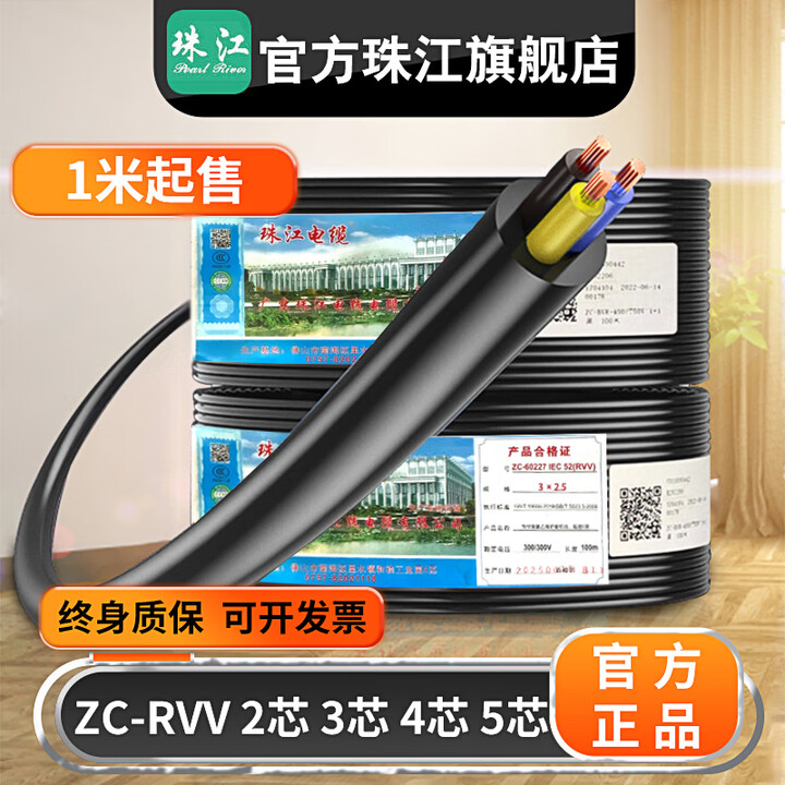 珠江电力珠江电线电缆国标ZC-RVV2/3/4/5芯1.5/2.5/4/6平方电源护套线散剪 （1米）护套线 2.5平方 3芯【图片 价格 品牌 报价】-京东