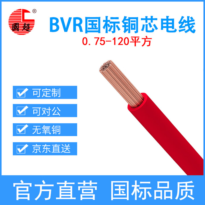 【國超BVR-70】国超BVR-450/750V-70 平方国标家装铜芯电线 多股软线电源线1米 红色 【行情 报价 价格 评测】-京东