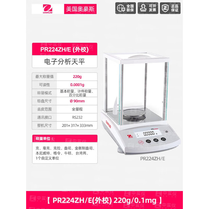 OHAUS奥豪斯电子分析天平0.1g0.01g实验室天平秤电子称万分之一内校 电子天平PR224ZH/E(外校) 含税【图片 价格 品牌 报价】-京东