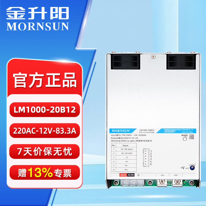 【金升阳LM1000-20B12 I 12V83.3A】金升阳（MORNSUN）LM1000-20B12开关电源12V83.3A输出直流DC ...