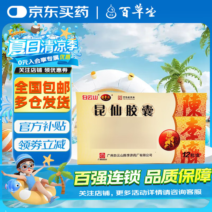 [陈李济]昆仙胶囊 0.3g*12粒 5盒装【图片 价格 品牌 报价】-京东