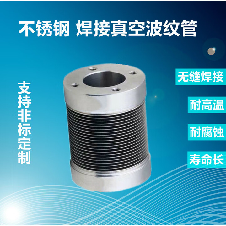 科至途304/316L焊接真空波纹管 KF/CF/ISO波纹管 不锈钢BELLOWS波纹管 AM350材质【图片 价格 品牌 报价】-京东