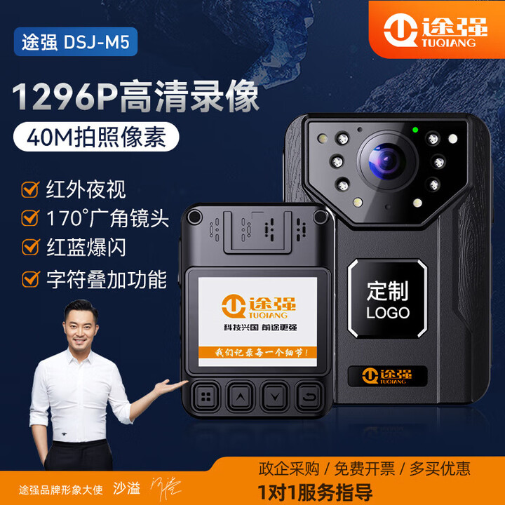 途强（TUQIANG）记录仪高清夜视胸牌式胸前摄像头工牌仪 DSJ-M5丨超清仪丨标配【图片 价格 品牌 报价】-京东