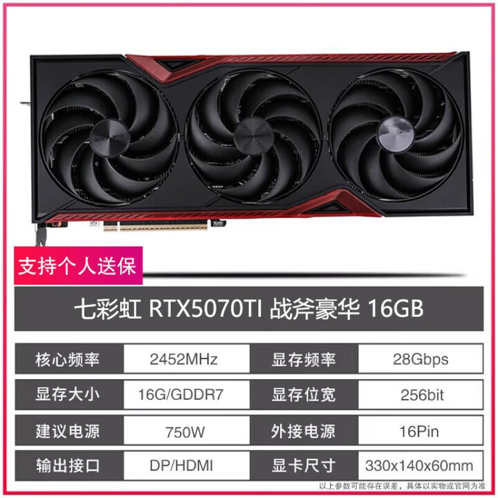七彩虹（Colorful）(Colorful)TI/5070TI/4070 Ultra战斧豪华AD白火神OC显卡 七彩虹 ...