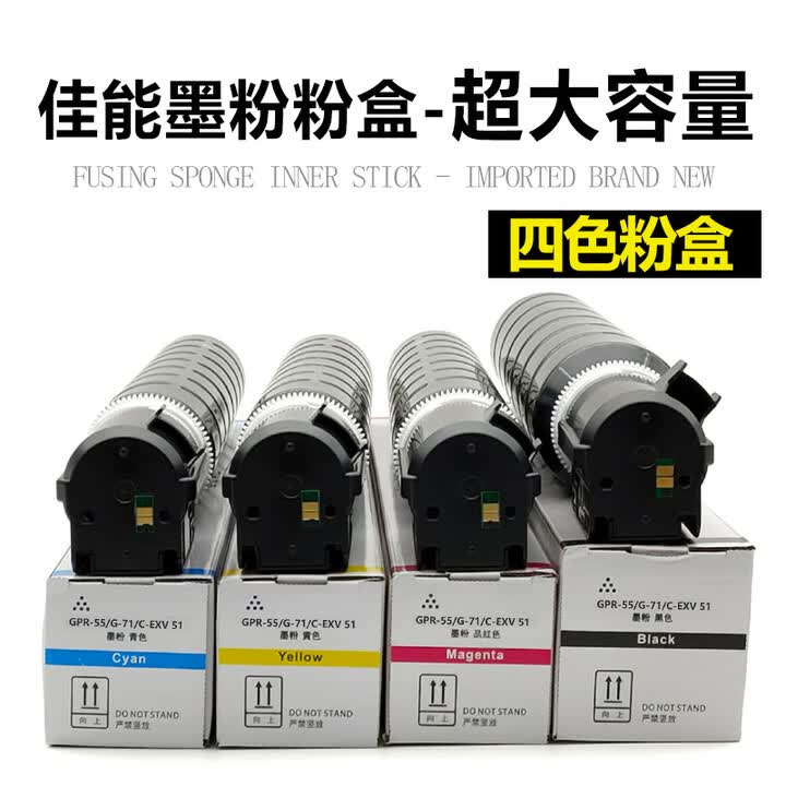 爱普生（EPSON）佳能C 5535 5540 5550 5560 5735 5740碳粉5750 NPG71 5760墨粉盒 四色粉盒-大 ...