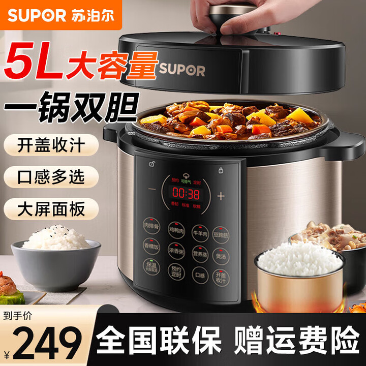 苏泊尔（SUPOR）电压力锅家用大容量双内胆多功能煮饭烹饪精准控温高压锅智能预约 SY-50YC9086 5L 【开盖收汁】【图片 价格 品牌 报价】-京东