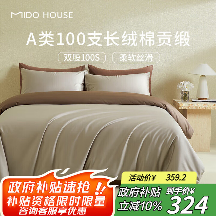 【MIDO HOUSEA100系列贡缎套件-拼色】MIDO HOUSE铭都100支新疆长绒棉床上四件套床单被套床笠番薯黄1.5m床单款【行情 ...