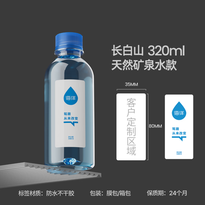 HYHQ矿泉水定制logo小瓶装企业婚礼广告活动订制饮用水贴纸定制纯净水 长白山天然款348ml“黄金”水源 20瓶/箱（5箱起订）【图片 价格 品牌 报价】-京东