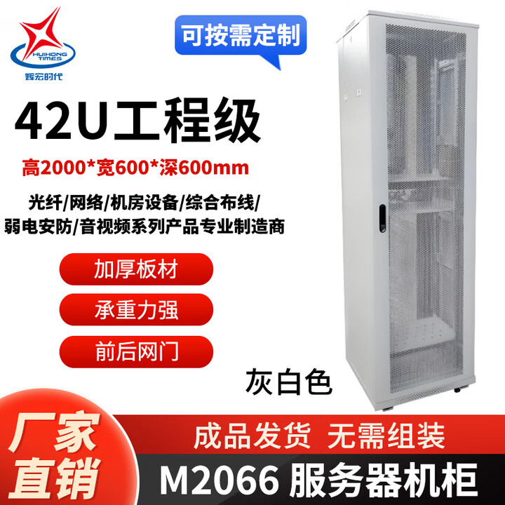 辉宏时代网络机柜加厚服务器机柜1米18U1.2米22U1.6米32U1.8米37U2米42U监控机柜 【42U】2米*600*600 ...