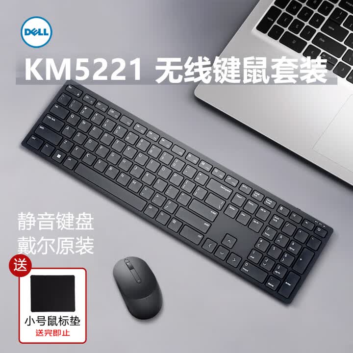 戴尔(DELL) 笔记本电脑 台式机 键鼠套装有线 USB接口KB216 通用 全尺寸无线办公键盘 KM5221 无线键鼠套装 静音【图片 ...