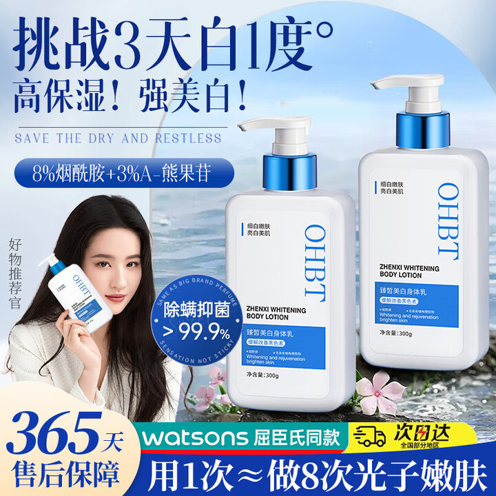 OHBT身体乳【正品】烟酰胺补水保湿持久留香润肤全身去鸡皮干痒滋润女 OHBT身体乳300g*1瓶【图片 价格 品牌 报价】-京东