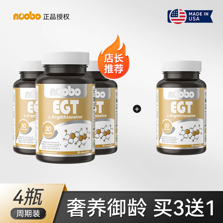 NOOBO【医美级】美国进口NOOBO麦角硫因细胞抗皱内服提拉紧致脸 4瓶周期装【全脸提拉 重塑轮廓】【图片 价格 品牌 报价】-京东