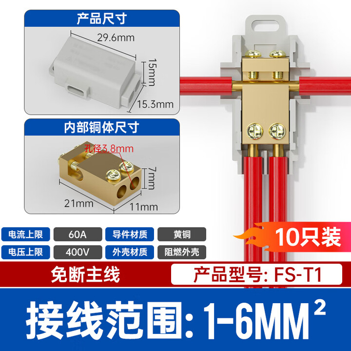 德力西电气（DELIXI ELECTRIC）T型接线端子分线器免破线夹并线连接器一进二出电线快速接线神器 T型丨FS-T1免断主线(10只装 ...