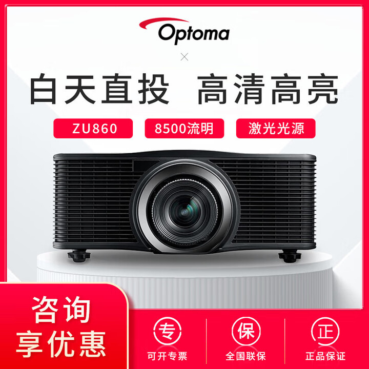 奥图码（Optoma）投影仪高清工程ZU660/ZU860/CUL12K/CUL15K/CUL20K/CUL25K投影机 ZU860(8500 ...